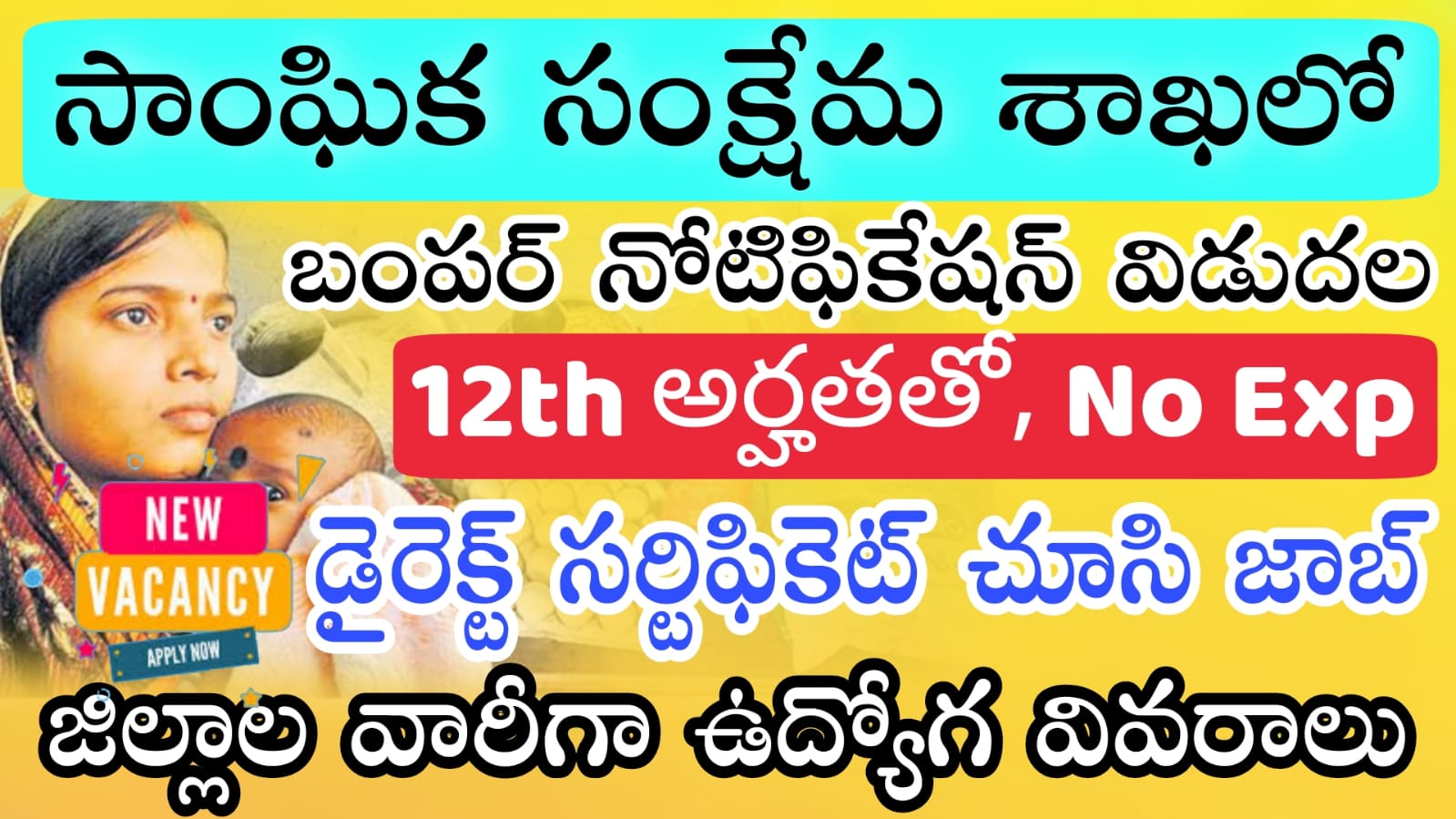 TS Government Jobs : 12th అర్హతతో సాంఘిక సంక్షేమ శాఖలో బంపర్ నోటిఫికేషన్ విడుదల | 35,000 వేలు ...