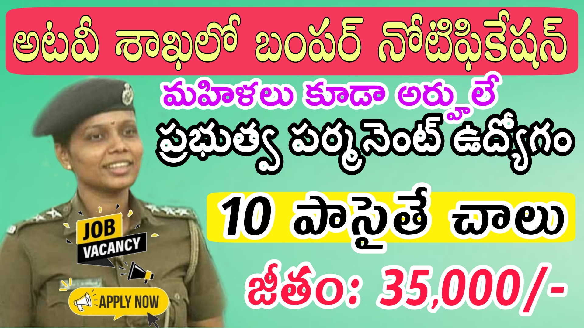 Eklavya Model Schools Jobs 2023 : కేవలం 10th అర్హతతో | ఏకలవ్య మోడల్ ...