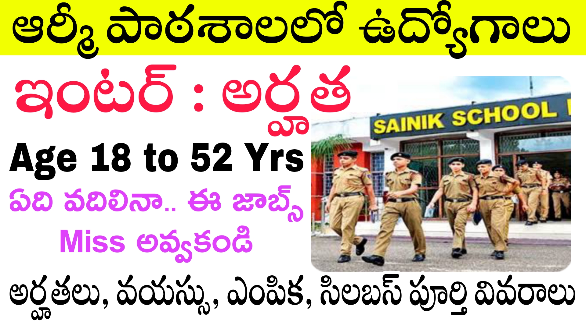 12th అర్హతతో పరీక్ష లేకుండా సైనిక్ స్కూల్ లో ఉద్యోగాలు | Sainik School Korukonda Recruitment ...