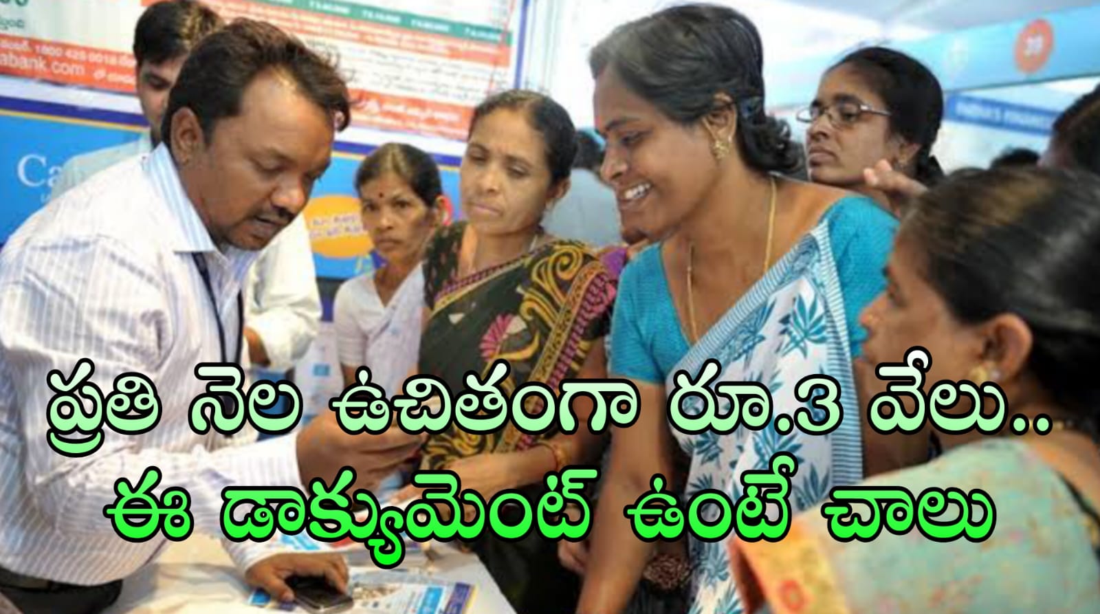 New Scheme: ప్రతి నెల ఉచితంగా రూ.3 వేలు.. ఈ డాక్యుమెంట్ ఉంటే చాలు.. తప్పనిసరిగా తెలుసుకోండి ...
