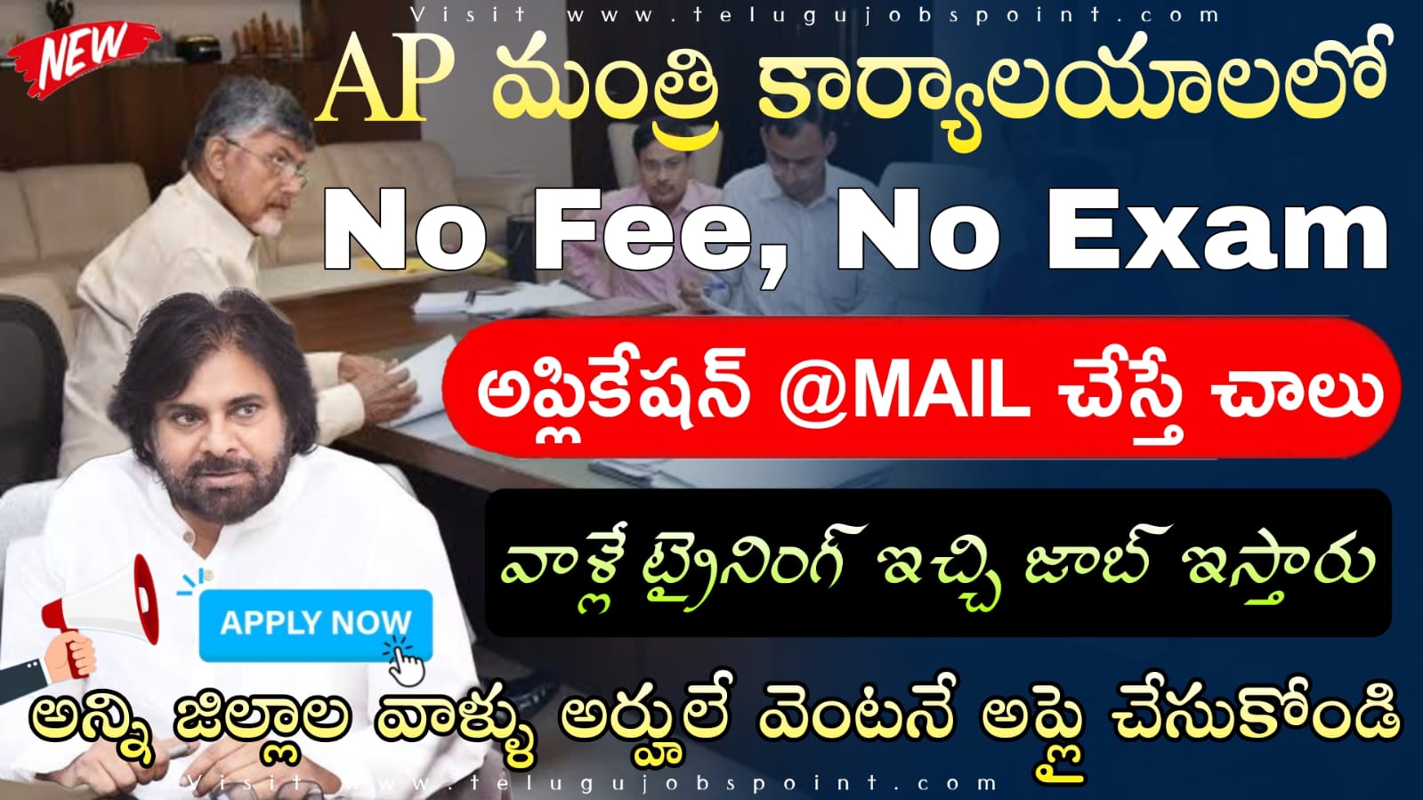 AP Government Jobs : పరీక్ష, ఫీజు లేకుండా ఏపీ మంత్రుల పేషిల్లో ఉద్యోగాలు | APDC Notification ...