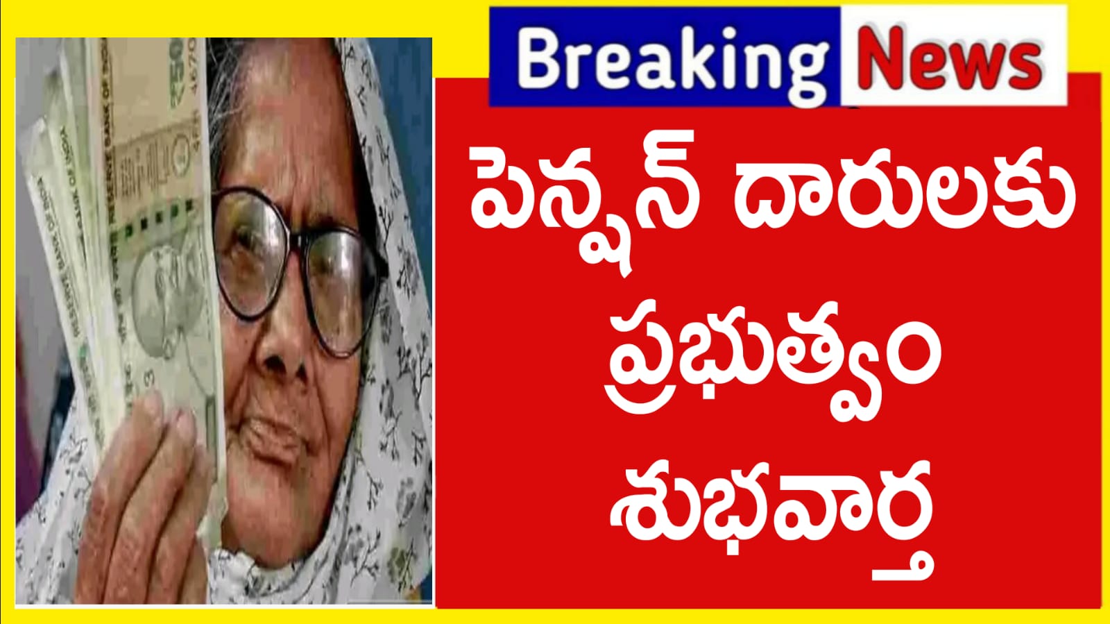 AP News : పెన్షన్ దారులకు శుభవార్త - GK15 Telugu